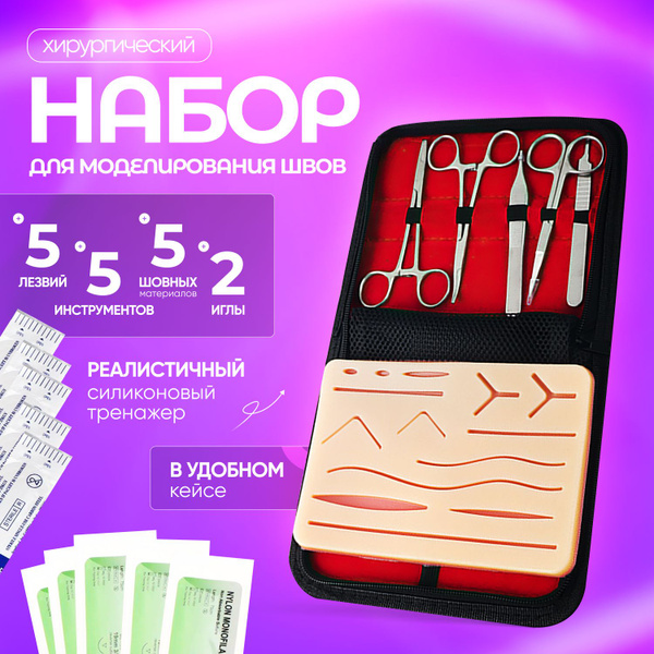 Хирургический набор / медицинский тренажер для моделирования швов ...