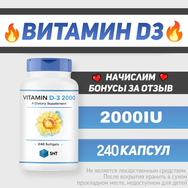 ВИТАМИН Д3, SNT Vitamin D3 2000 (240 капсул массой 0,30 г каждая) / добавка бад здоровье ...