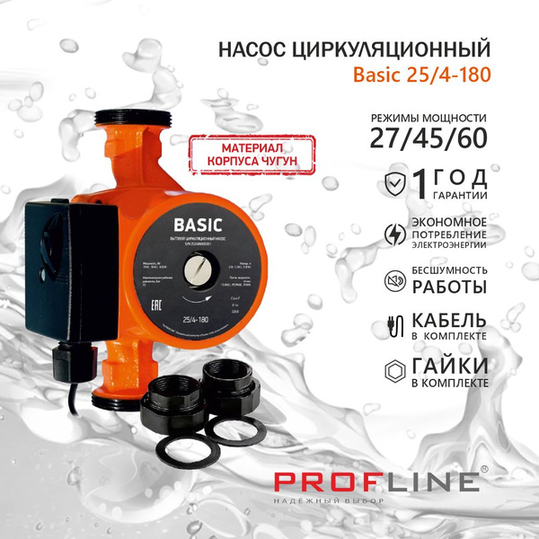 Циркуляционный насос PROFLINE Насос циркуляционный Basic 25/4-180 (гайки, кабель), 220 л/мин ...