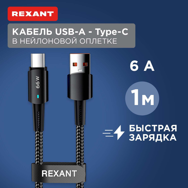 Кабель REXANT 18-7064 купить c доставкой на OZON по низкой цене (1545983960)
