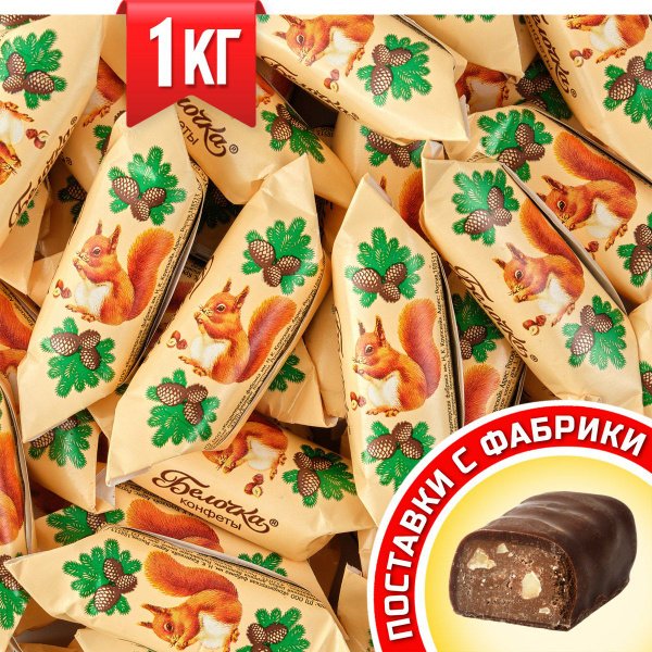 Конфеты Белочка, орехово-шоколадное пралине с дробленными орехами в ...