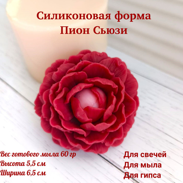 Силиконовая форма "Пион Сьюзи большой" - купить с доставкой по выгодным ...