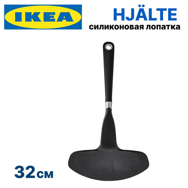 Лопатка кулинарная IKEA, 32 см по низкой цене с доставкой в интернет-магазине OZON (1567761816)