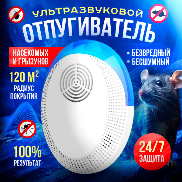 Отпугиватель мышей и крыс ультразвуковой, отпугиватель тараканов, 1 шт ...