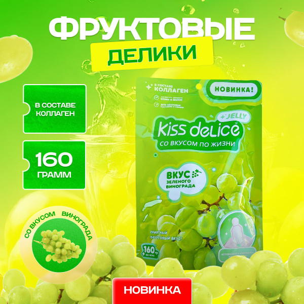 Фруктовое желе в пакетиках KISS DELICE Jelly , со вкусом Зеленого ...