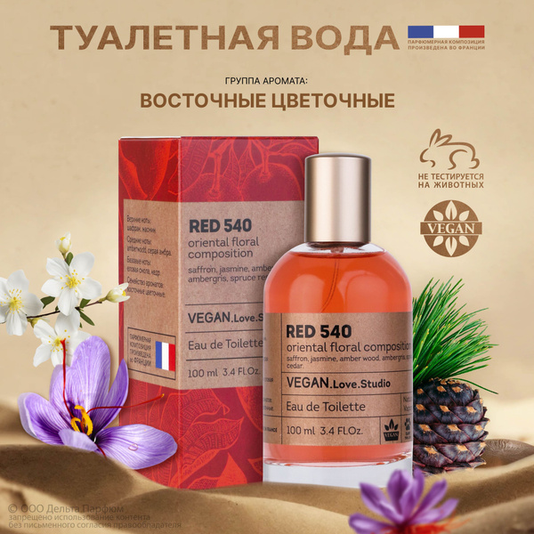 VEGAN.Love.Studio Т/в женская Red 540 100 мл Туалетная вода 100 мл ...