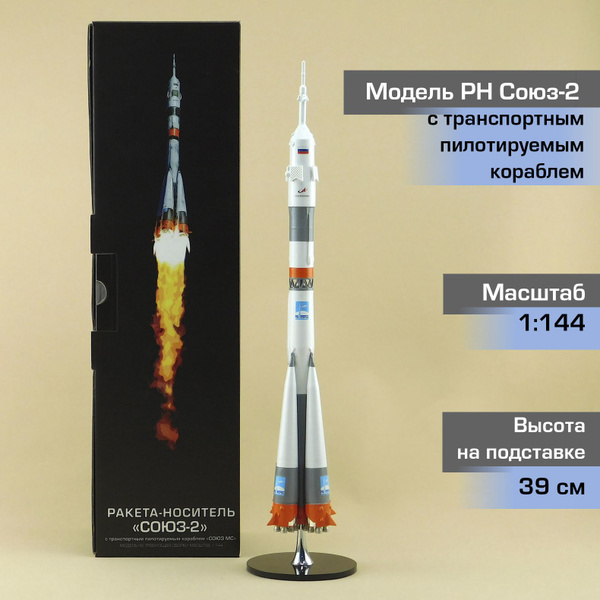 Модель Ракета-Носитель Союз Пилотируемый (М1:144) - купить в интернет ...