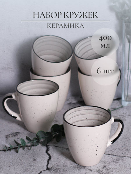 Набор кружек Lux Farfor "крапинка и полосы", 400 мл - купить по доступным ценам в интернет ...