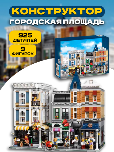 Creator конструктор Креатор Городская площадь - купить с доставкой по ...