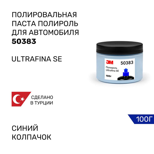 Полировальная паста для автомобиля антиголограммная 3М 50383 Ultrafina ...