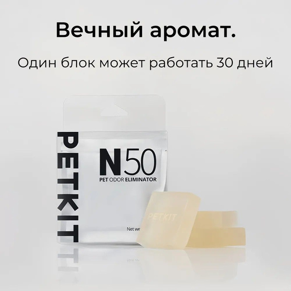 Характеристики Устранитель запаха для автоматического лотка Специальный ...