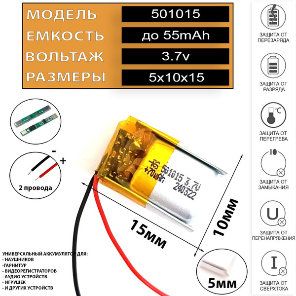 Аккумулятор универсальный 3.7v 55mAh 5x10x15 501015 подходит для ...