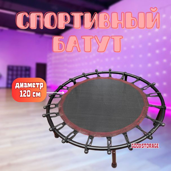 Батут каркасный GoodStore24 BATUT-JAMP - купить по выгодной цене в ...