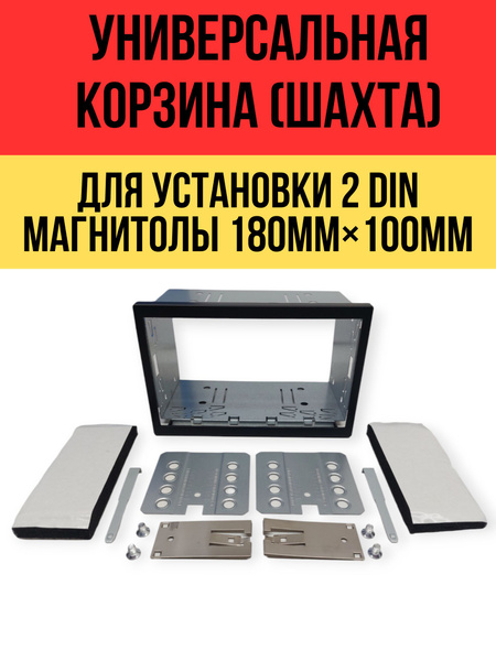 CARAV 14-004: Универсальный комплект (Корзина / Шахта) для установки ...