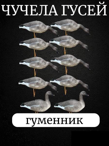 Oscar decoys Чучело - купить с доставкой по выгодным ценам в интернет ...