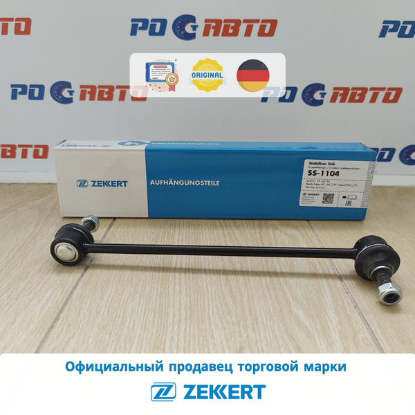 Передняя стойка, тяга стабилизатора Zekkert для VW Polo / Skoda Fabia, Rapid / Audi A1 купить c ...
