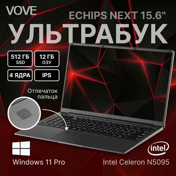 Характеристики vove LCGN5095@1 Игровой ноутбук 15.6", Intel Celeron N5095, RAM 12 ГБ, SSD, Intel ...