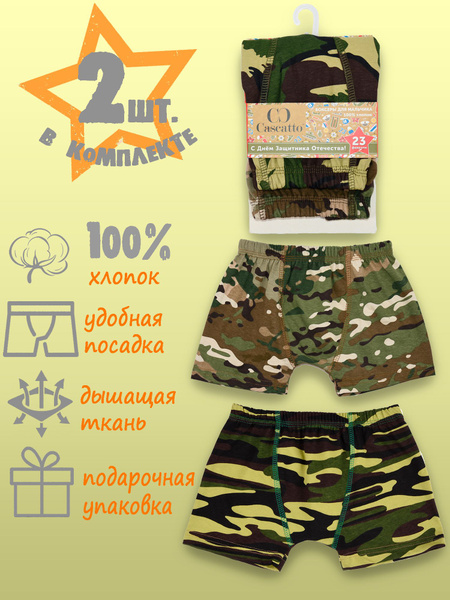 Комплект трусов Cascatto Милитари, 2 шт - купить с доставкой по выгодным ценам в интернет ...
