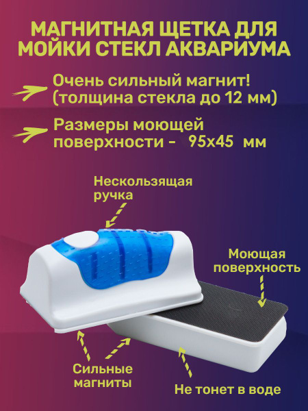 Магнитный скребок для аквариума / террариума - купить с доставкой по ...