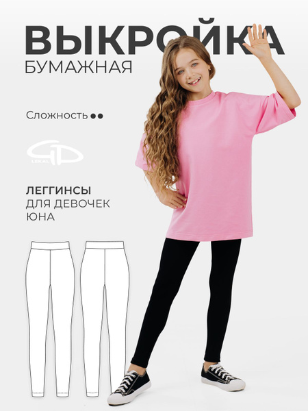 Выкройка бумажная GD LEKAL леггинсы для девочек Юна - купить с ...