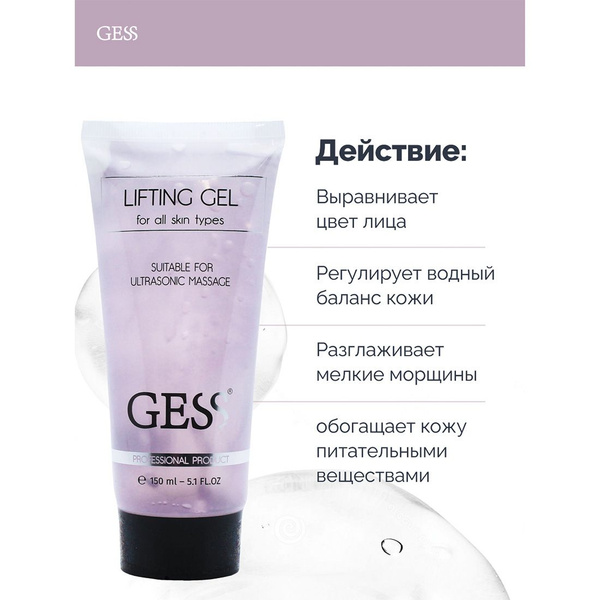 GESS Lifting Gel Гель для ультразвуковой чистки лица и микротоковой терапии, лифтинг гель для ...