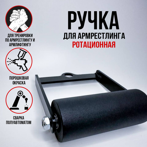 Ручка для Армлифтинга и Армрестлинга 60мм на подшипниках - купить с ...