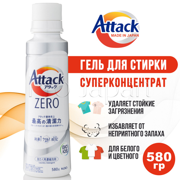 Attack Zero / Японский гель для стирки белья концентрат универсальный (аттак / атак стиральный ...