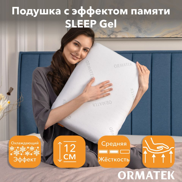 Орматек Анатомическая подушка для сна SLEEP Gel 60х40х12см, с ...