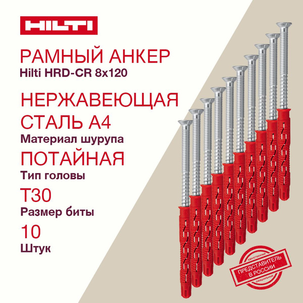 Вопросы и ответы о Рамный анкер 8x120 HILTI HRD-CR из нержавеющей стали ...