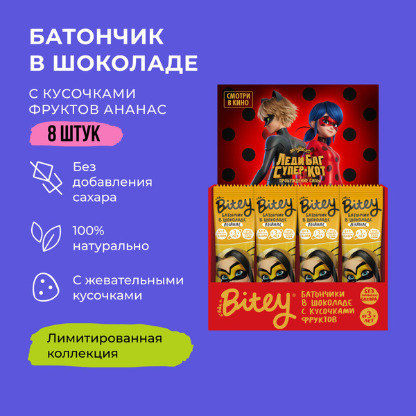 Батончики без сахара в шоколаде Take a Bitey / Bite, Ананас, 8 шт по 35 гр - купить с доставкой ...