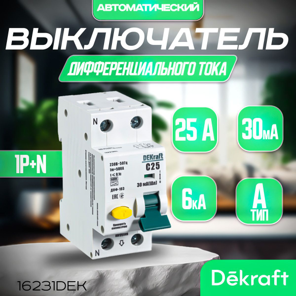 DEKRFAT Дифференциальный автомат АВДТ 1Р+N 25А 30мА 6кА тип A х-ка С ...
