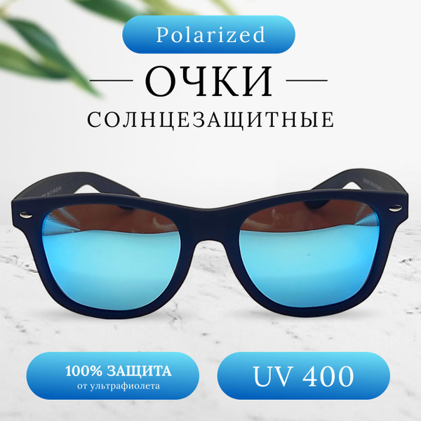 Очки мужские солнцезащитные поляризационные синие зеркальные (Polarized ...