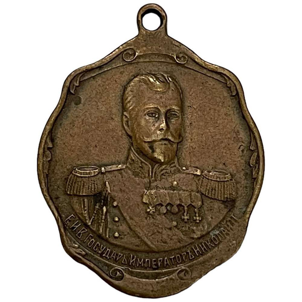 Российская империя, жетон "В память великой войны 1914-1915" (Союзники Николая II) 1915 г ...