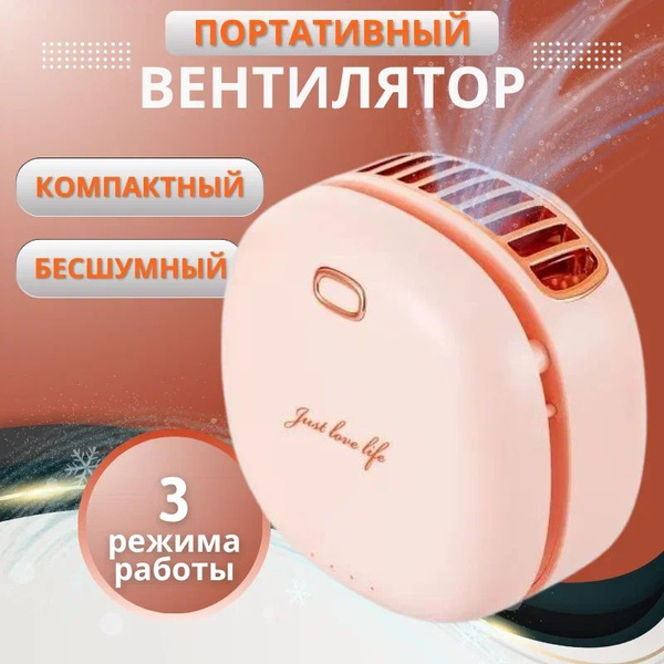 Портативный карманный вентилятор Flair mini, розовый. Носится на шее ...