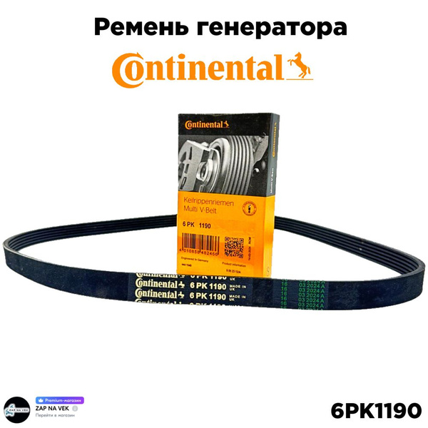 Ремень генератора CONTITECH 409 дв.6PK1190 - ContiTech арт. 6PK1190 ...