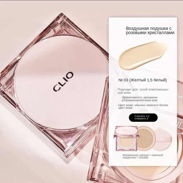 Clio Pink Crystal на воздушной подушке № 3 - купить с доставкой по ...