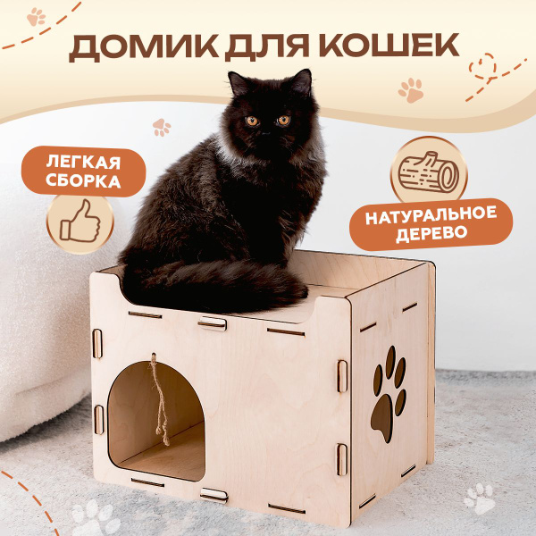 Домик для кошки деревянный с лежанкой - купить с доставкой по выгодным ...