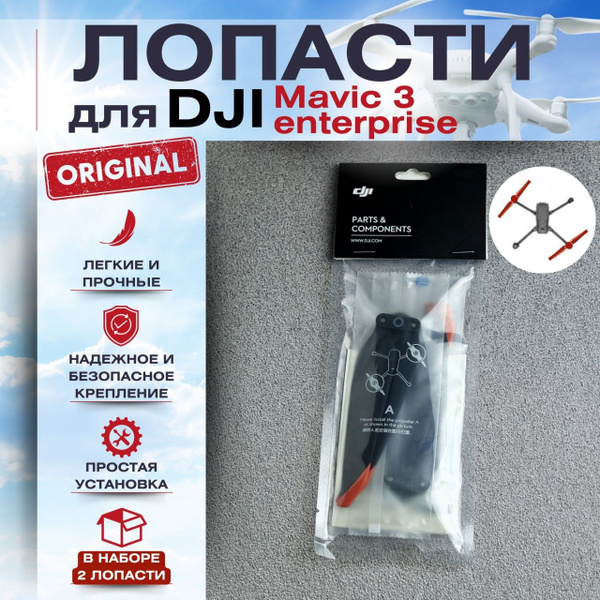 Лопасти для dji mavic 3 thermal (enterprise series propeller ) (1 пара ...