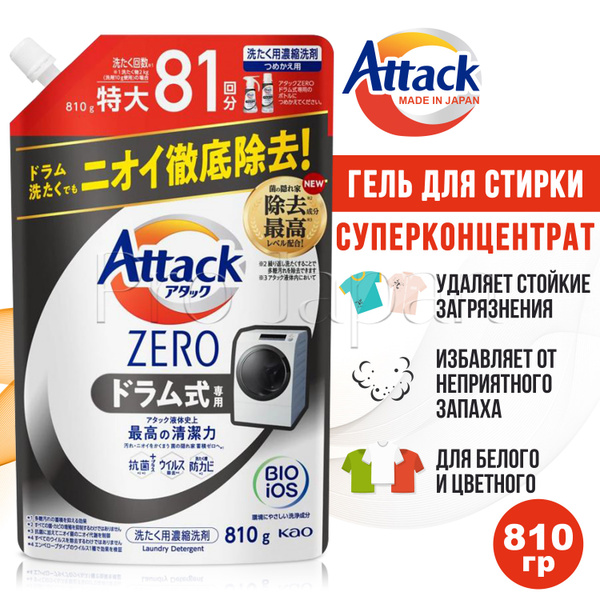 Attack Zero / Японский универсальный гель для стирки белья белого и цветного ...