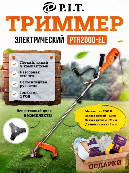 Электрический триммер садовый для травы P.I.T. PTR 2000-EL, - купить по выгодной цене в интернет ...