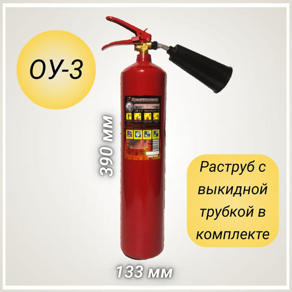Огнетушитель Ярпожинвест, Углекислотный, ОУ-3 - купить по выгодной цене ...