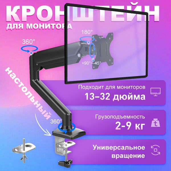 кронштейн для монитора настольный, черный S01/ подставка под монитор ...