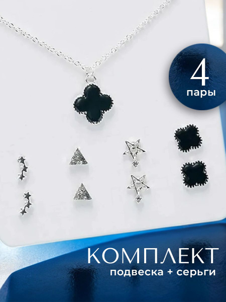 Polovinka Комплект украшений Бижутерный сплав - купить с доставкой по ...