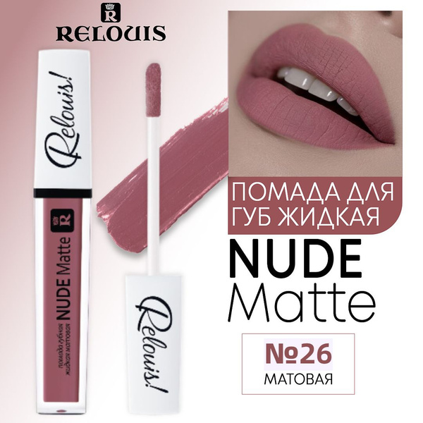 Relouis Помада для губ жидкая NUDE MATTE матовая тон 26 - купить с ...