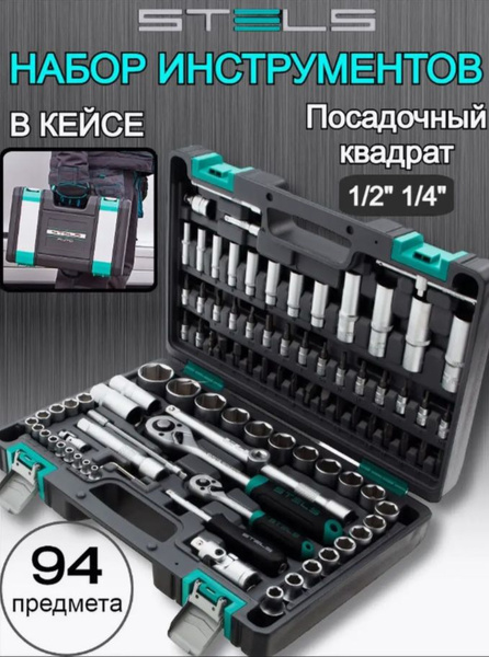 Набор инструментов, 1/2", 1/4" CrV, пластиковый кейс 94 предмета STELS ...