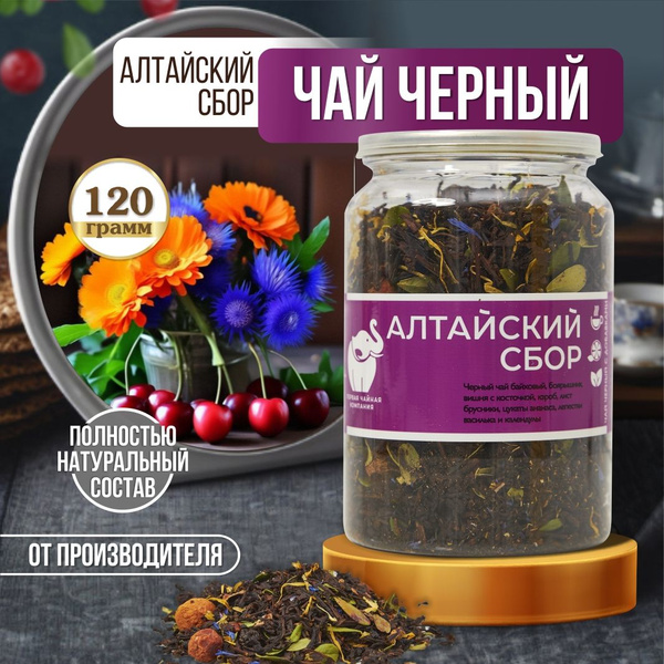 " Алтайский сбор ", 120 г, Первая Чайная Компания - купить с доставкой ...