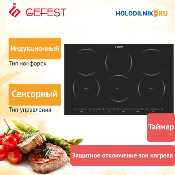 Встраиваемая электрическая варочная панель GEFEST ПВИ 4323 купить по низкой цене с доставкой и ...