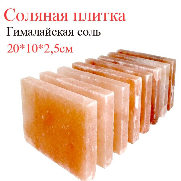 ПК АУРИ Плитка из гималайской соли, 5 кг - купить с доставкой по ...