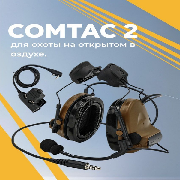 Микрофон для гарнитур Ts Tac Sky Тактическая гарнитура Comtac 2 Cb
