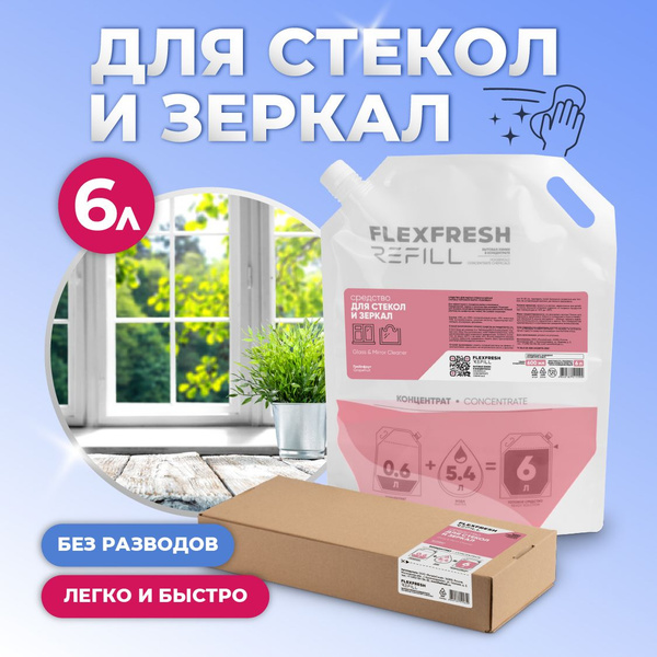 Концентрат для разведения водой 600 мл, средство для стекол и зеркал Flexfresh Refill в дой-паке ...